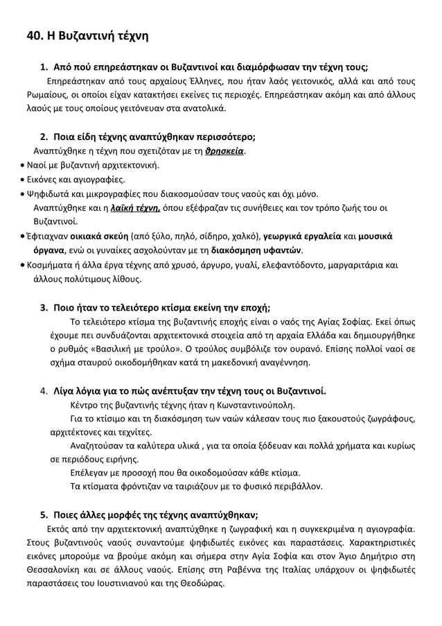 40 βυζαντινη τεχνη Pdf