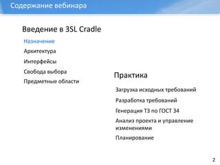 3SL Cradle. О назначении и базовых функциях | PPTX | Computing | Technology & Computing