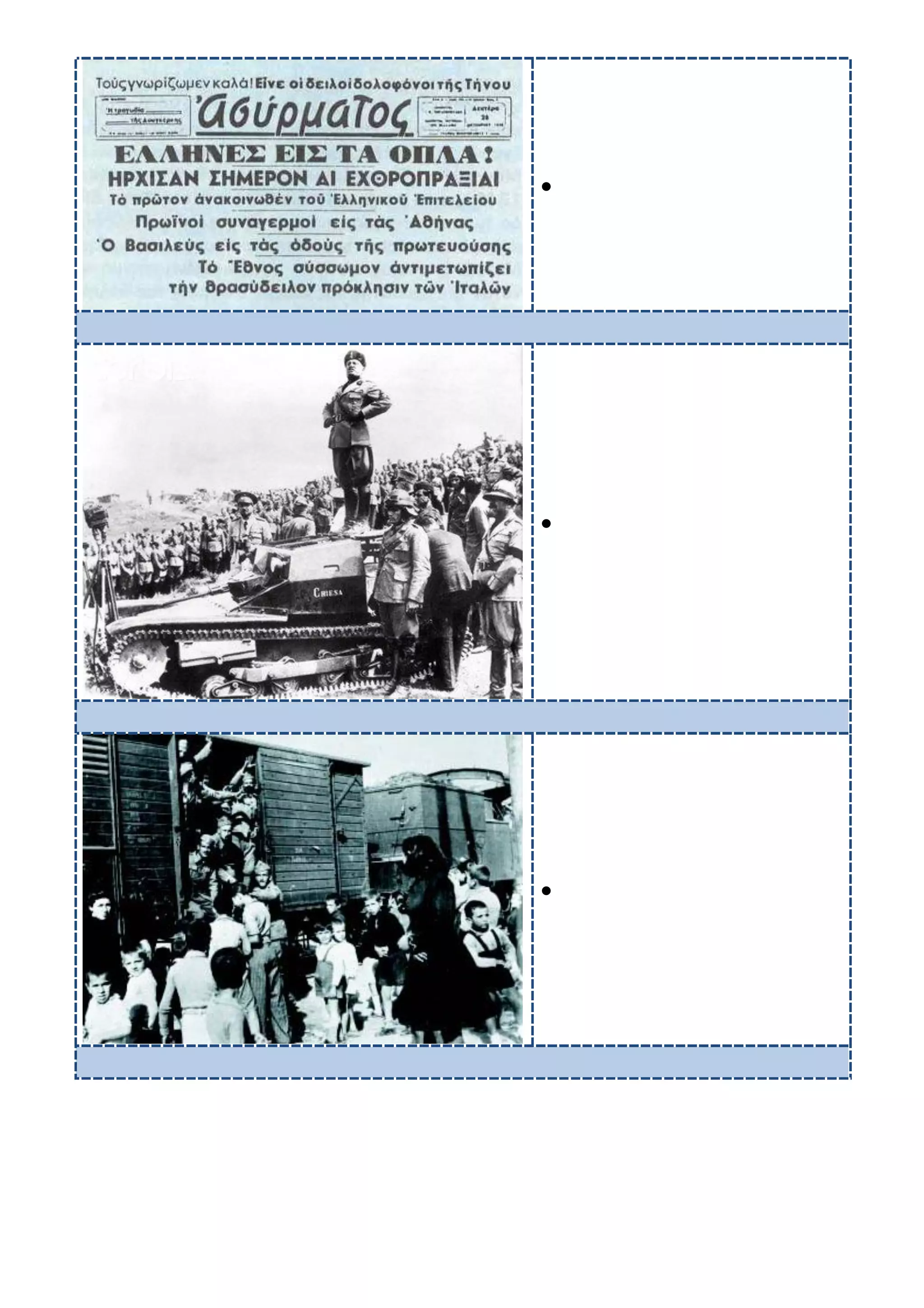 Δραστηριότητα για τον Β' Παγκόσμιο Πόλεμο | PDF