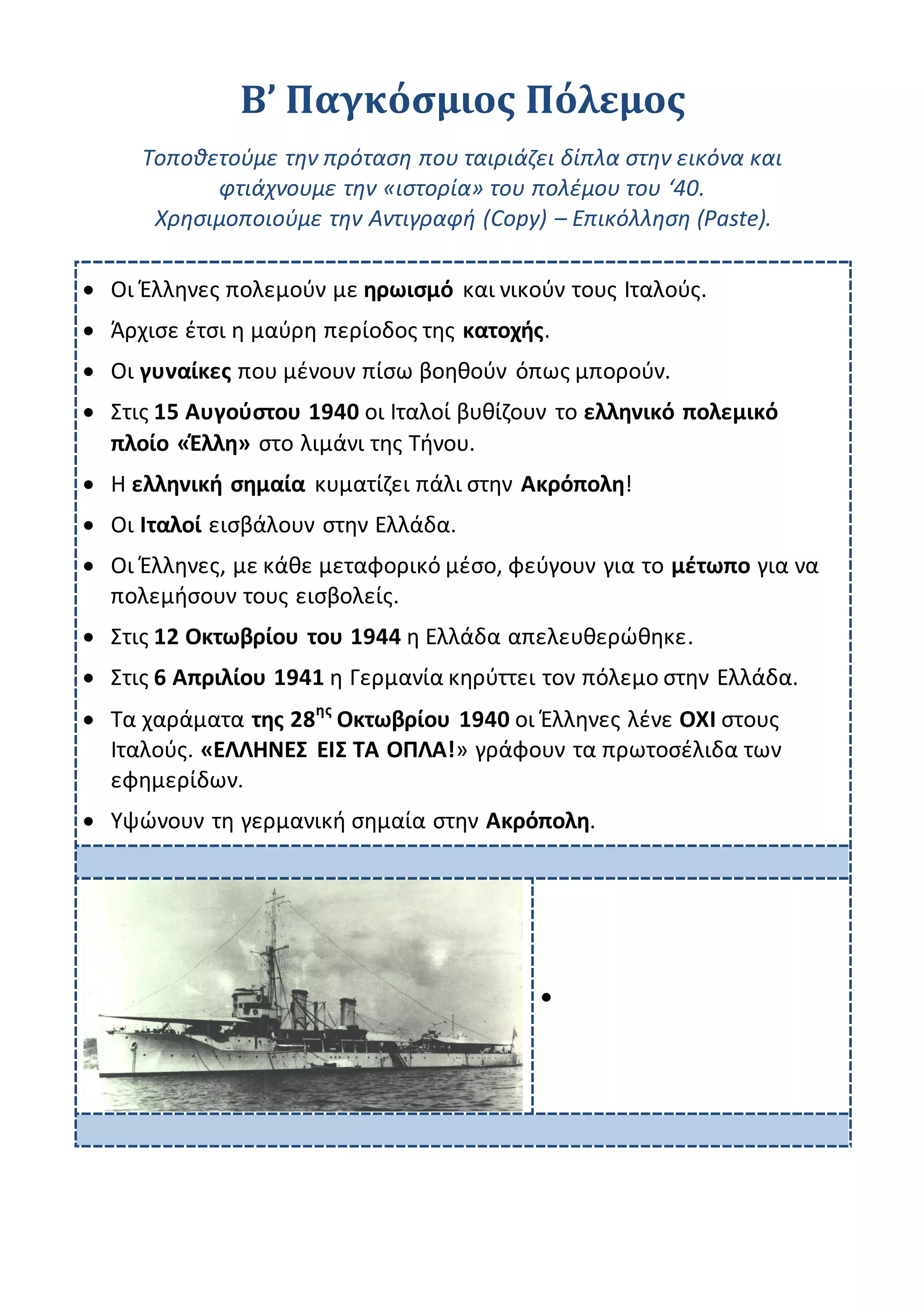 Δραστηριότητα για τον Β' Παγκόσμιο Πόλεμο | PDF