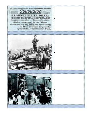 Δραστηριότητα για τον Β' Παγκόσμιο Πόλεμο | PDF