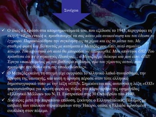 Το έπος του '40 | PPTX