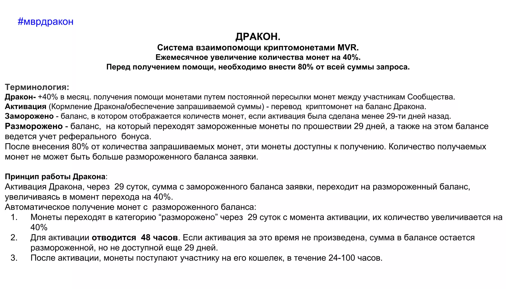 Дракон +40% | PDF