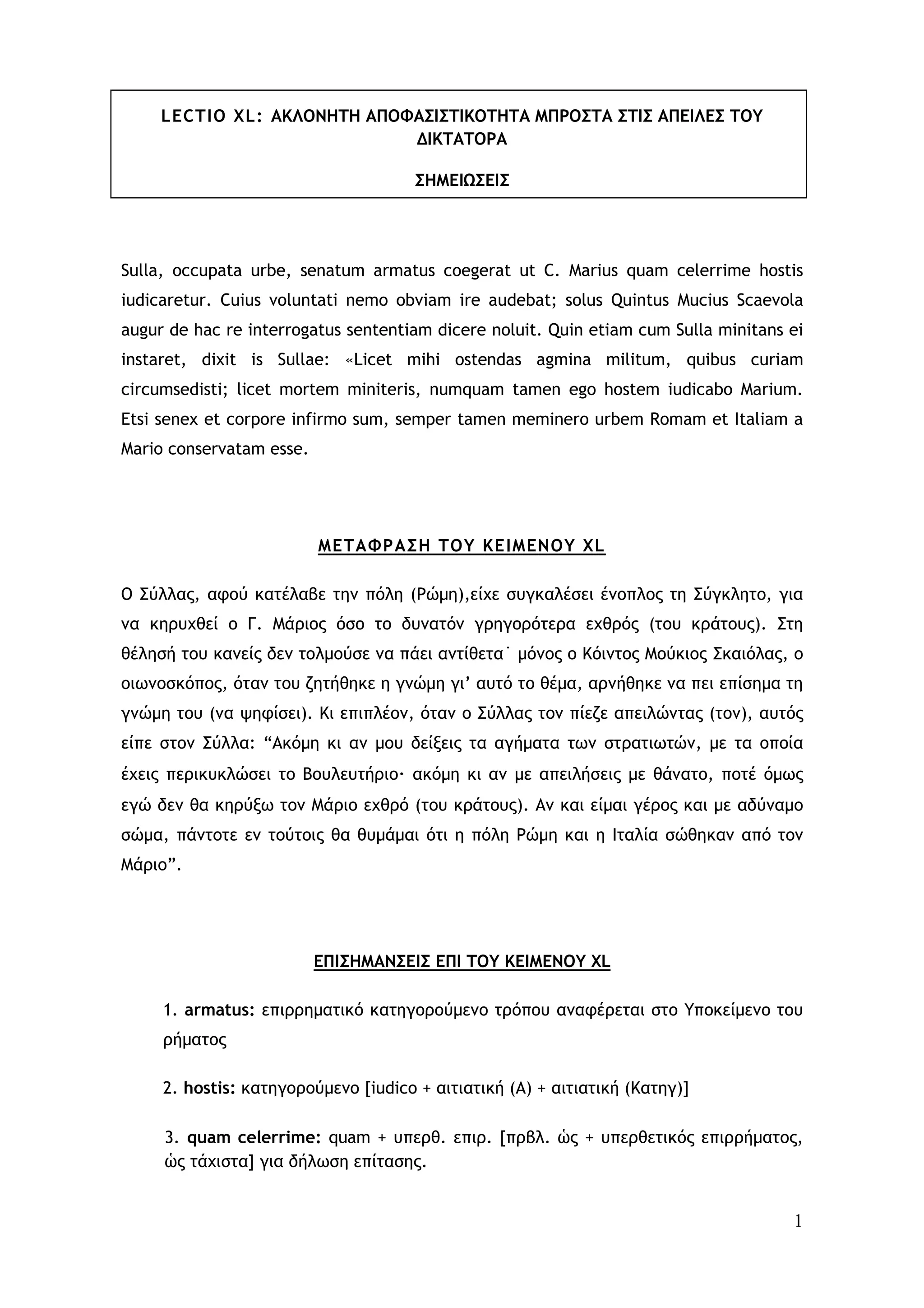 Λατινικά, ενότητα 40 | PDF