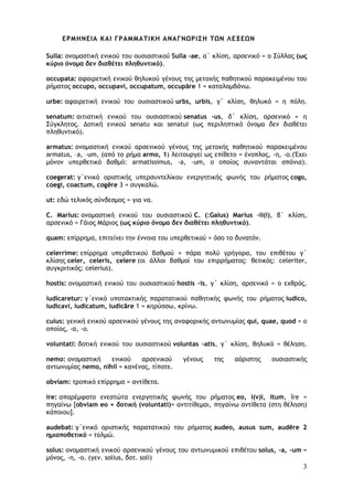 Λατινικά, ενότητα 40 | PDF