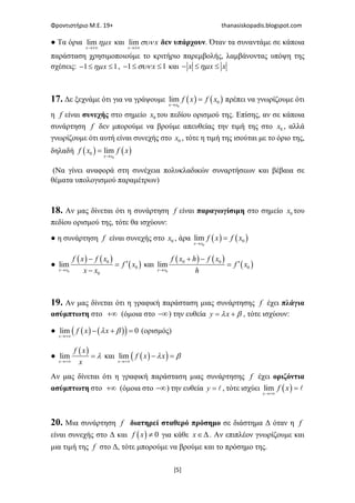 40 συμβουλές της τελευταίας στιγμής | PDF