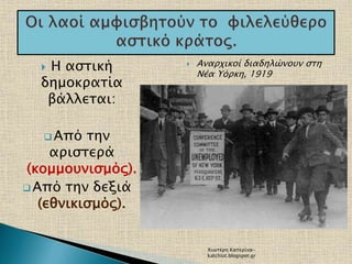Ενότητα 40: Τα πρώτα μεταπολεμικά χρόνια, η παγκόσμια οικονομική κρίση ...