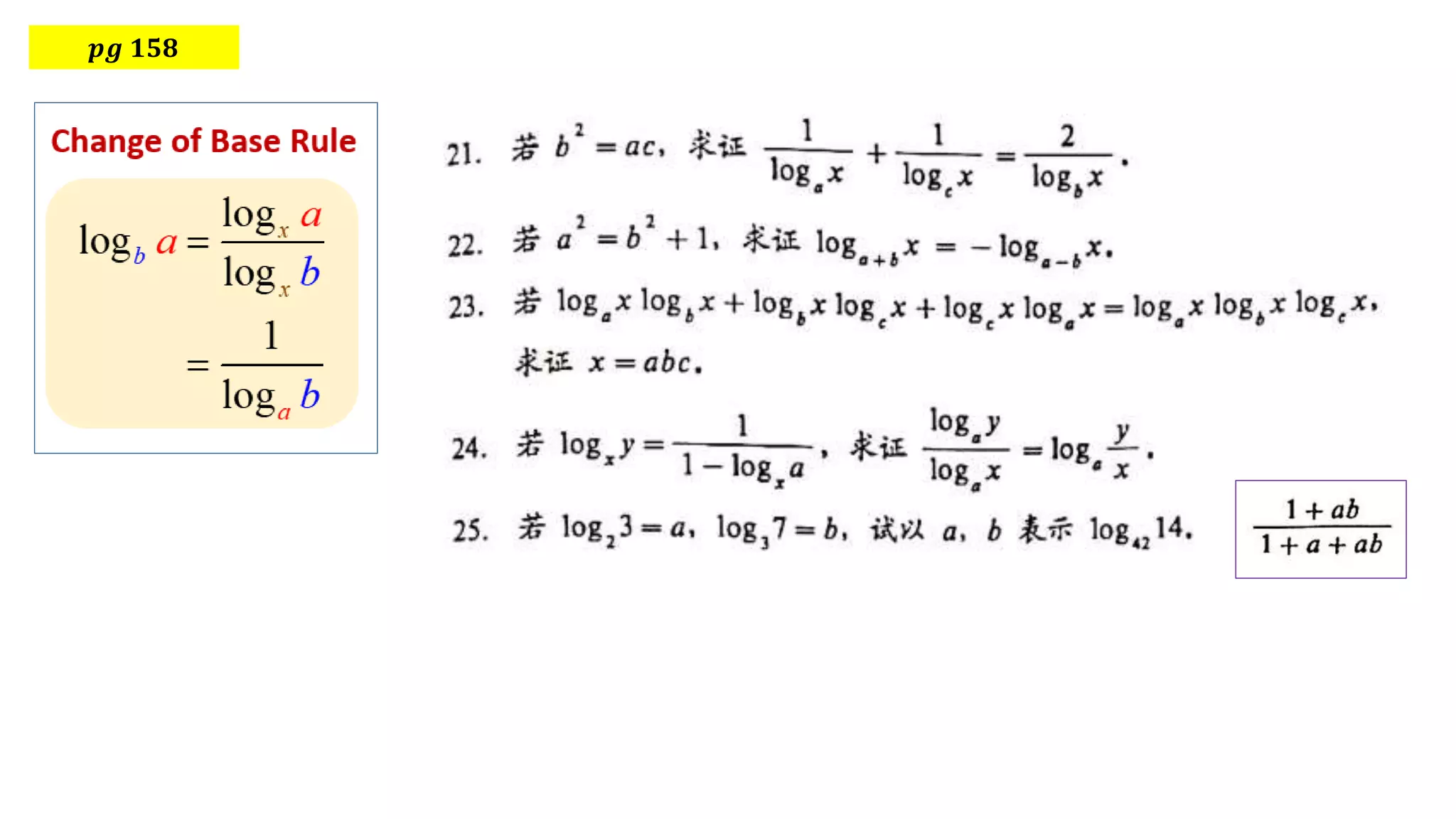 SUEC 高中 Adv Maths (Change of Base Rule).pptx