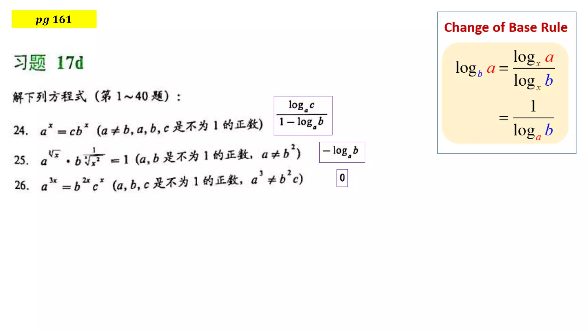 SUEC 高中 Adv Maths (Change of Base Rule).pptx