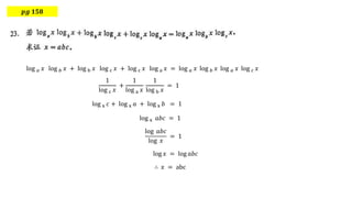 SUEC 高中 Adv Maths (Change of Base Rule).pptx