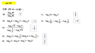 SUEC 高中 Adv Maths (Change of Base Rule).pptx