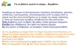 Ποιοι είναι οι συγγραφείς; | PPT