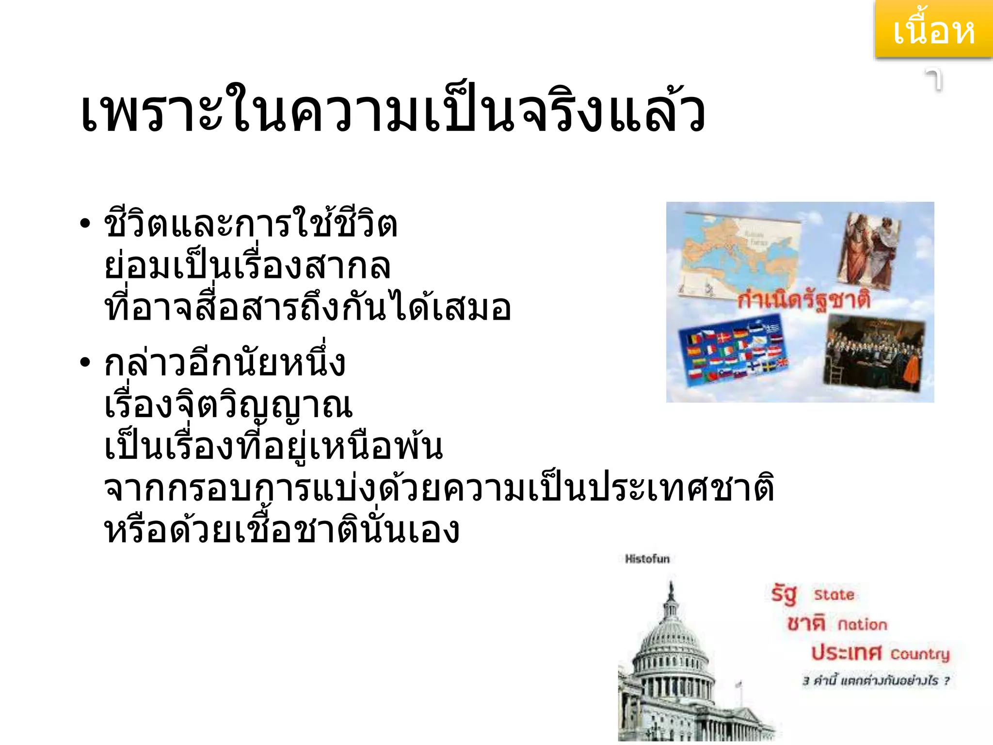 พื้นฐานชีวิต 40.pptx