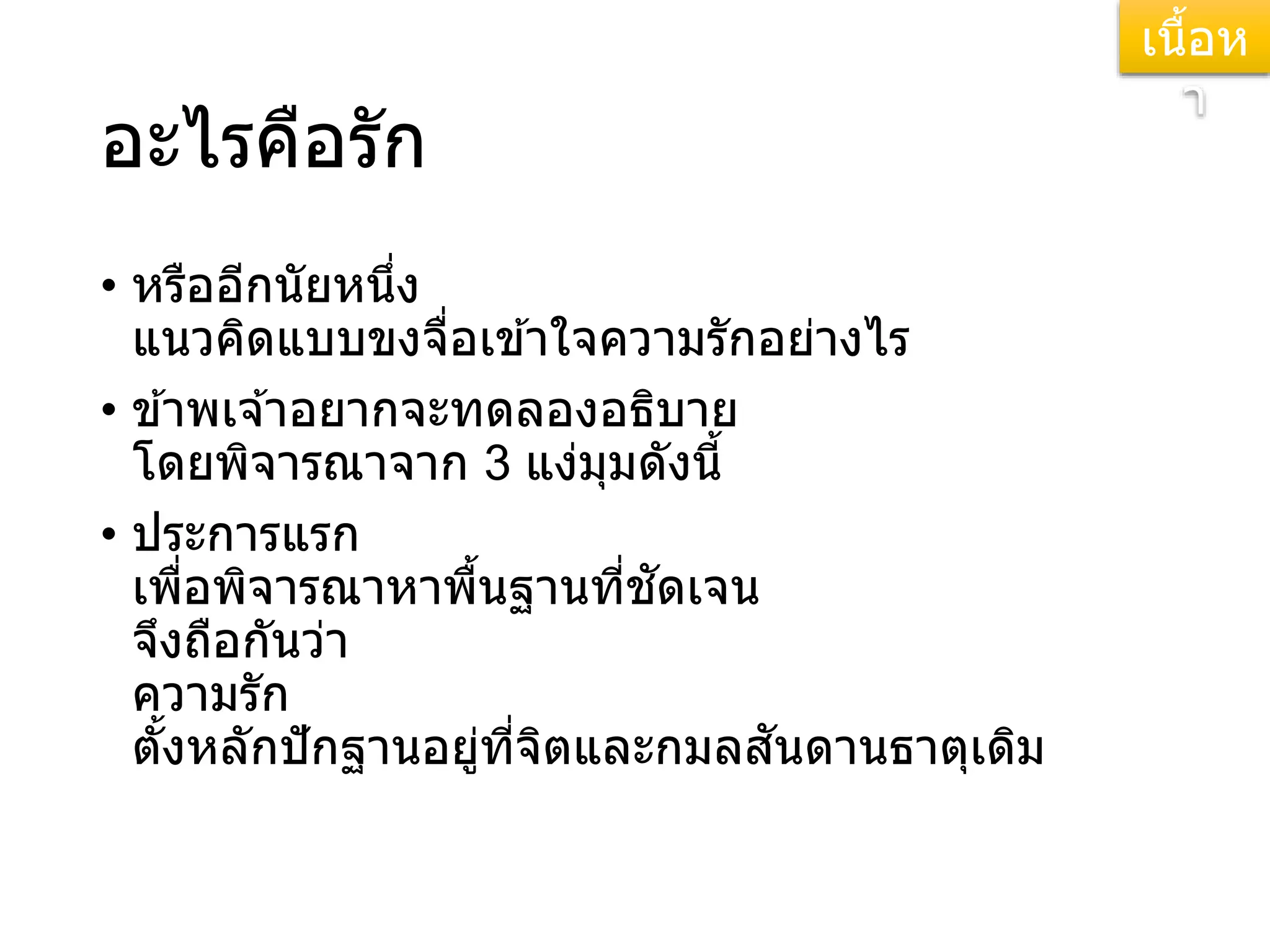 พื้นฐานชีวิต 40.pptx