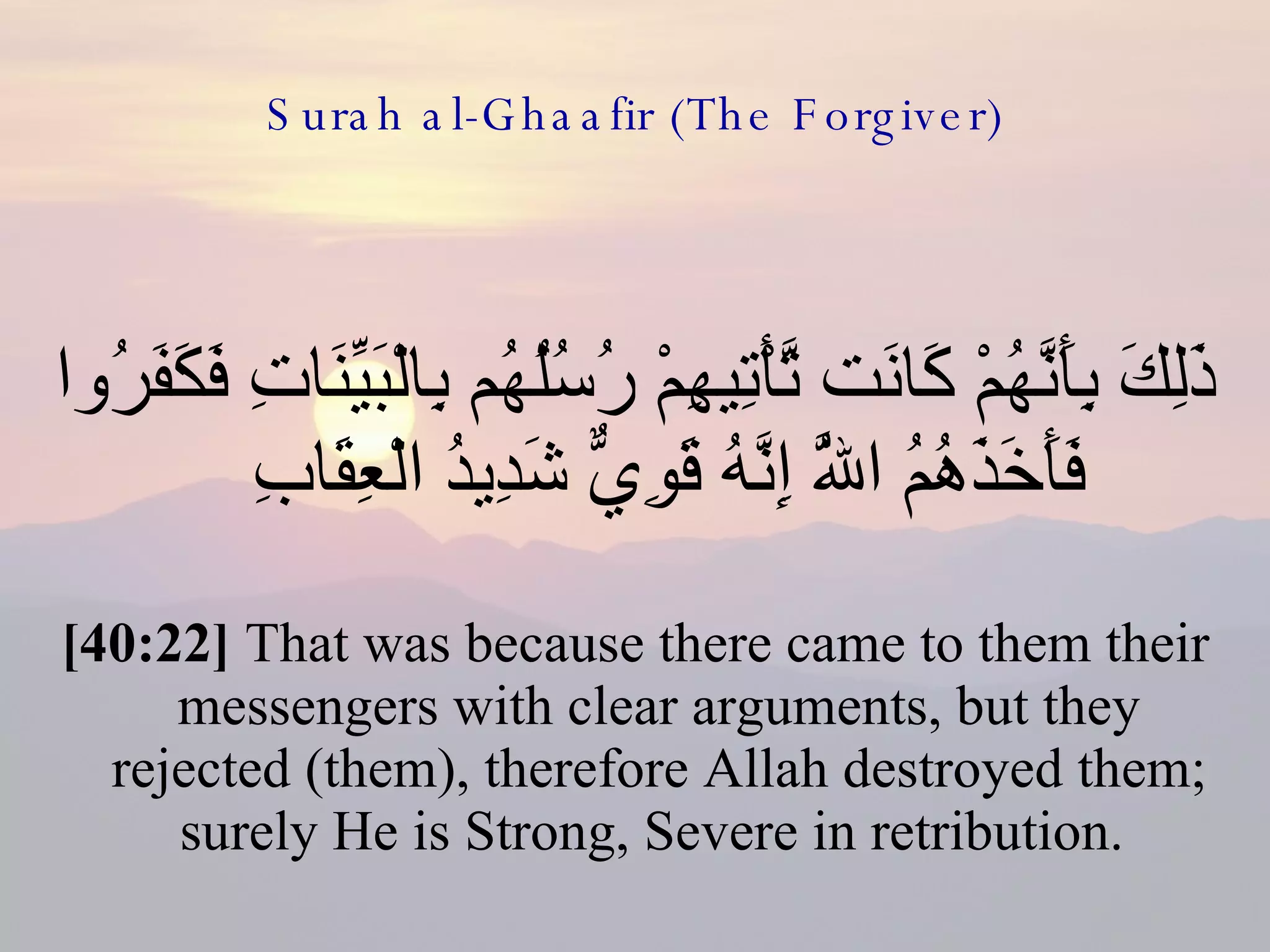 40 Surah Al Ghafir (The Forgiver) | PPT