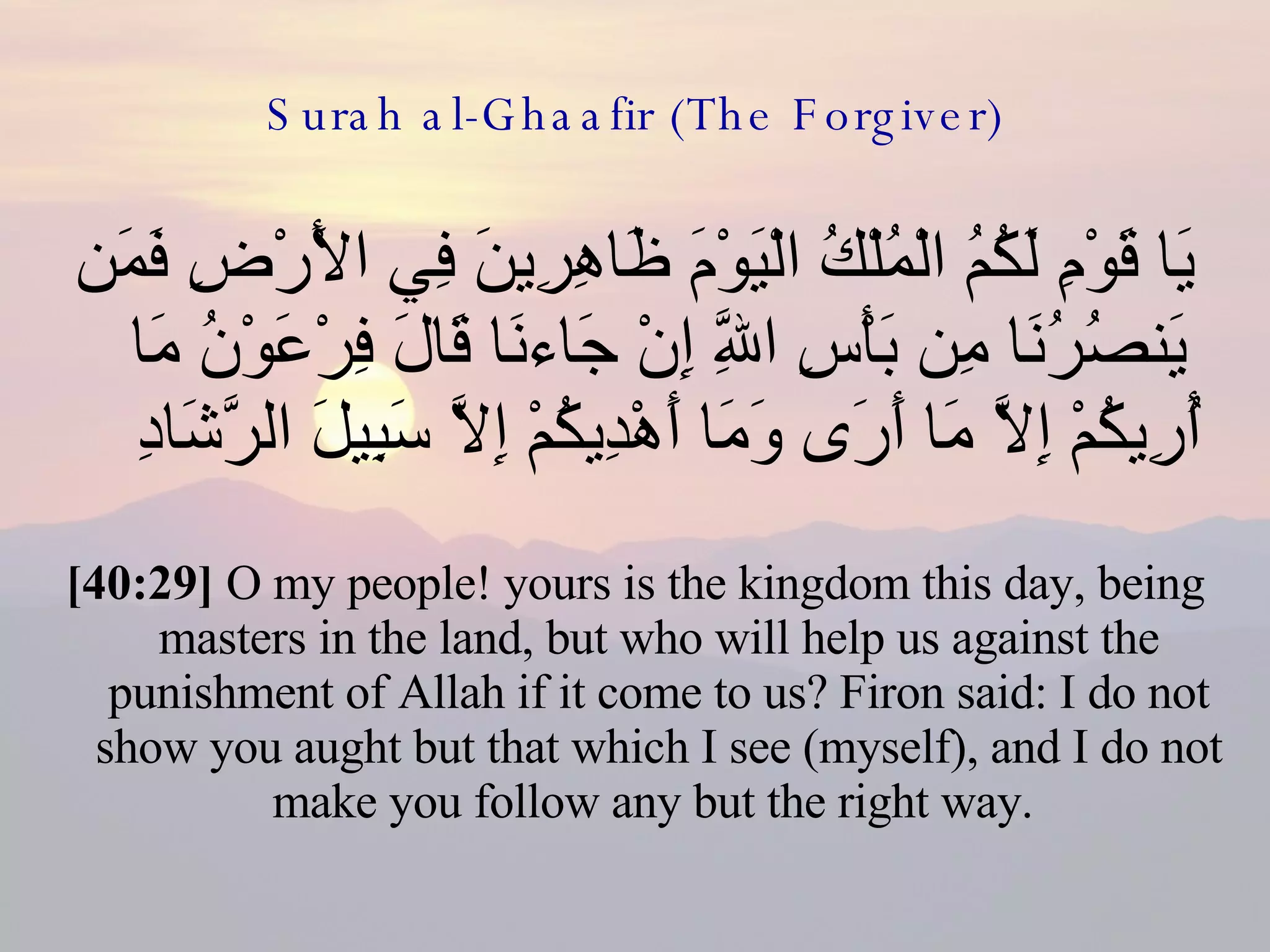 40 Surah Al Ghafir (The Forgiver) | PPT