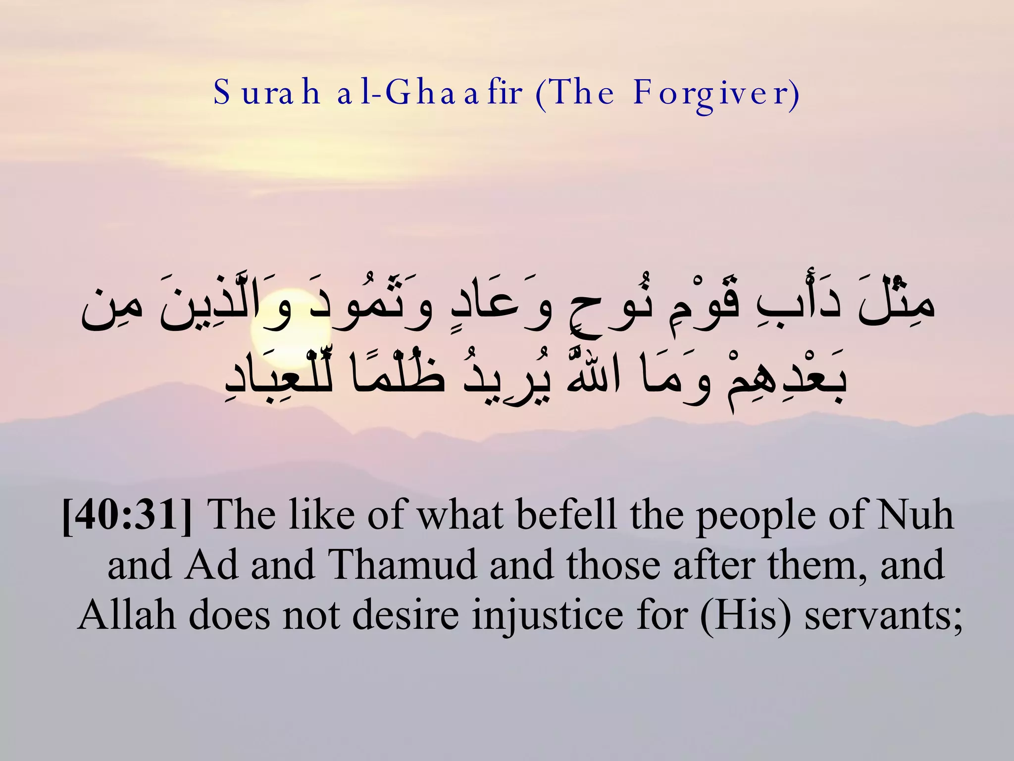 40 Surah Al Ghafir (The Forgiver) | PPT