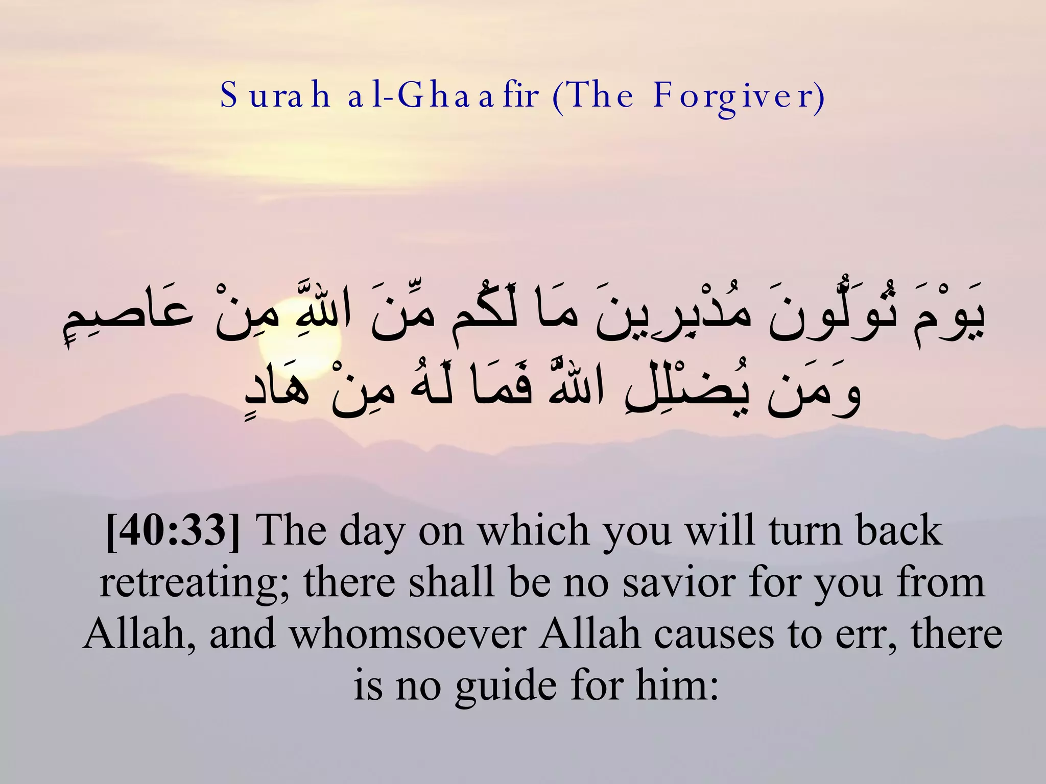 40 Surah Al Ghafir (The Forgiver) | PPT