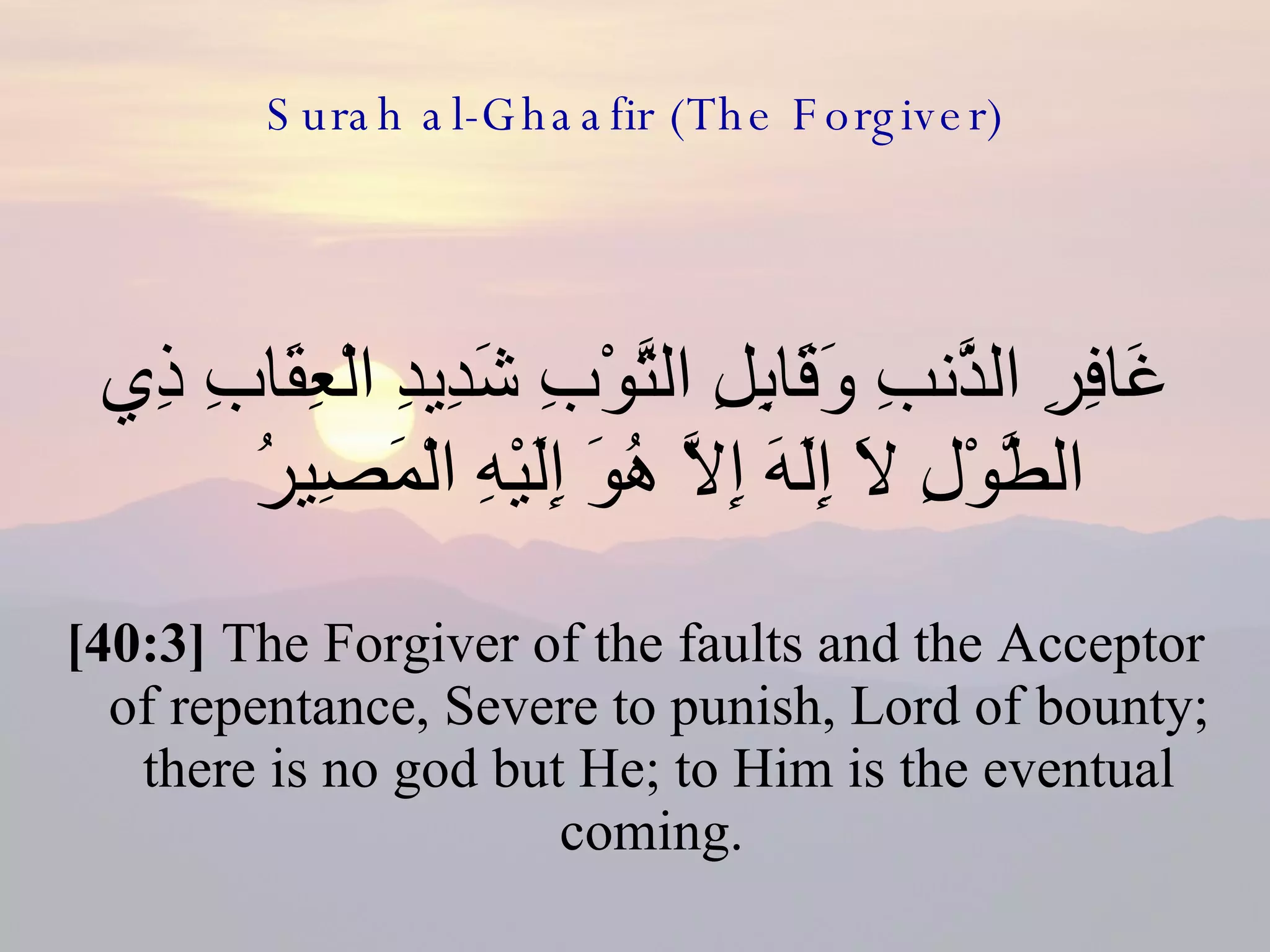 40 Surah Al Ghafir (The Forgiver) | PPT