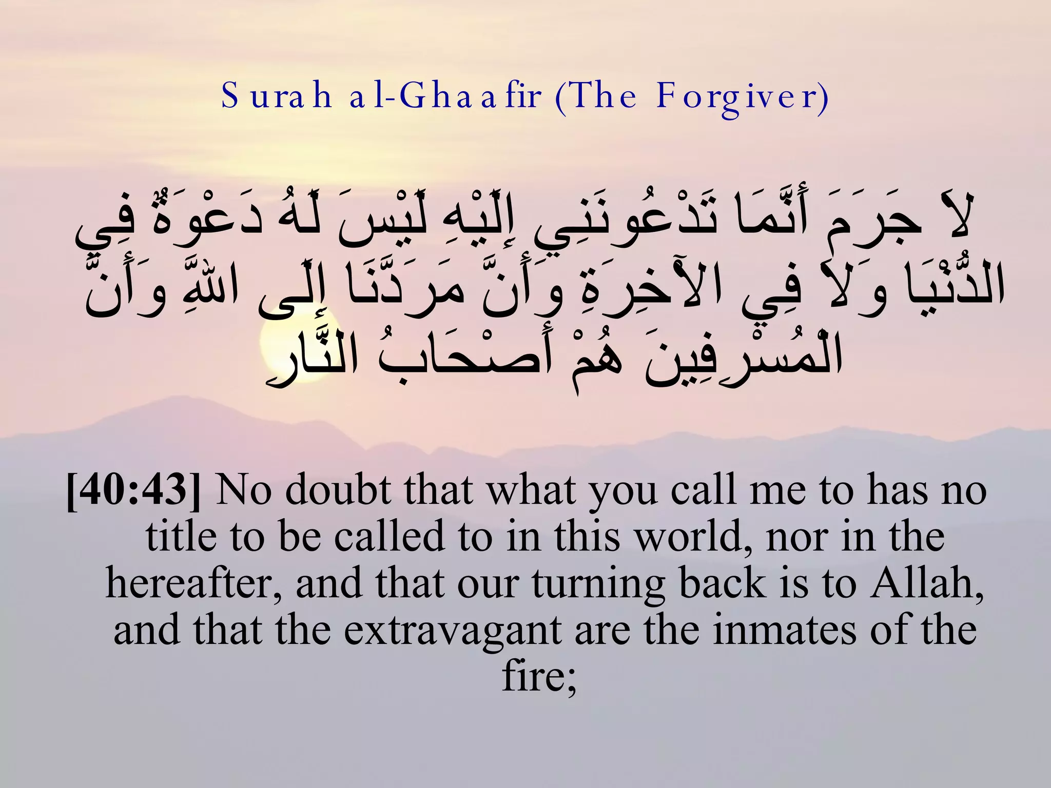40 Surah Al Ghafir (The Forgiver) | PPT