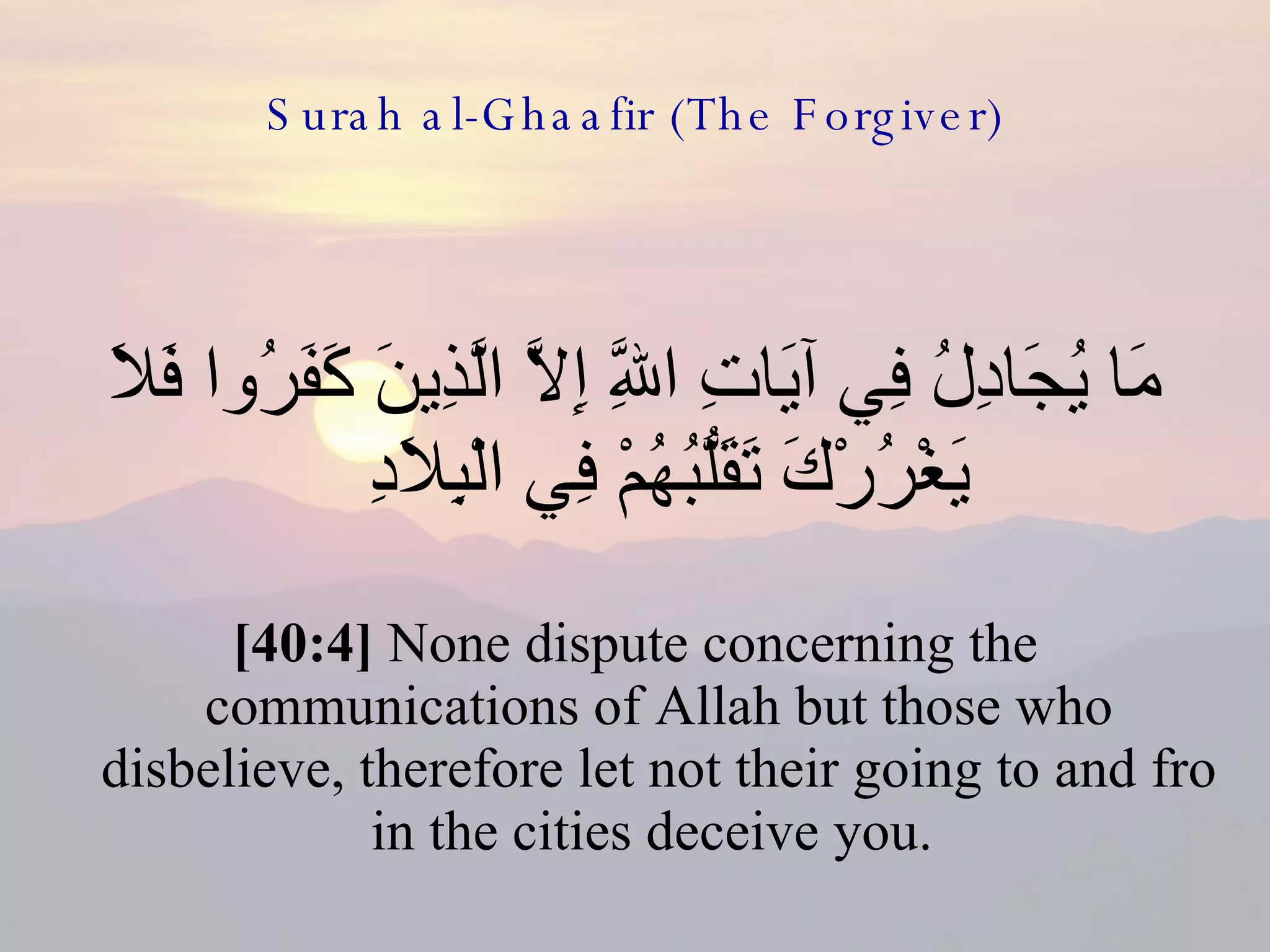 40 Surah Al Ghafir (The Forgiver) | PPT