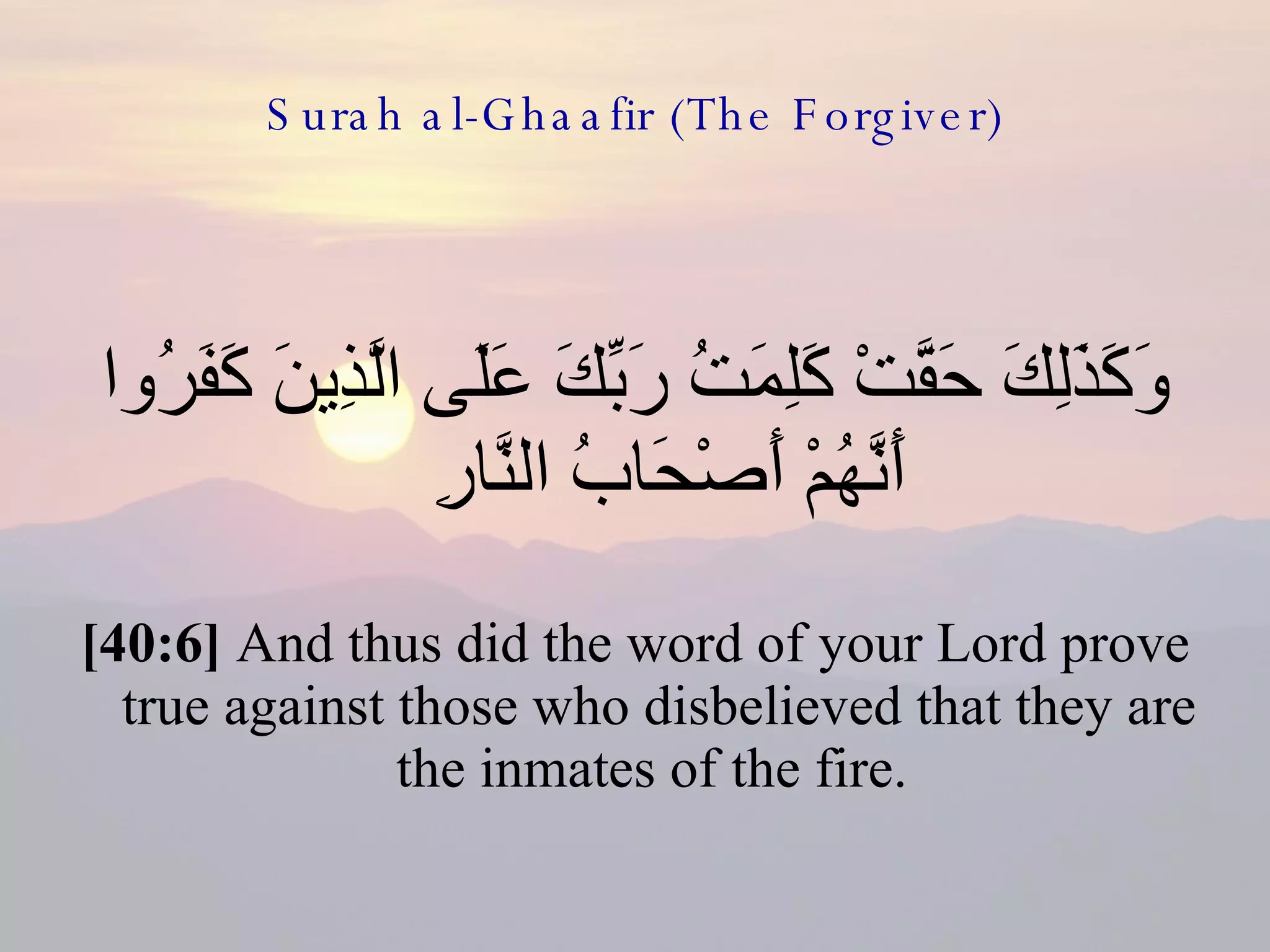 40 Surah Al Ghafir (The Forgiver) | PPT