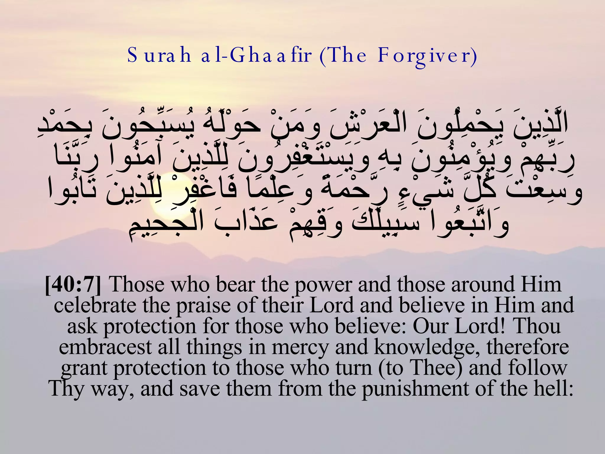 40 Surah Al Ghafir (The Forgiver) | PPT