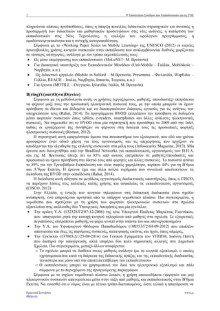 Εκμετάλλευση των ενσωματωμένων αισθητήρων των smartphones σε πειράματα ...