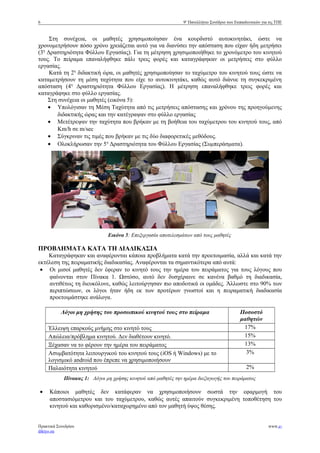 Εκμετάλλευση των ενσωματωμένων αισθητήρων των smartphones σε πειράματα ...