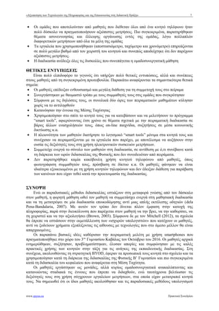 Εκμετάλλευση των ενσωματωμένων αισθητήρων των smartphones σε πειράματα ...