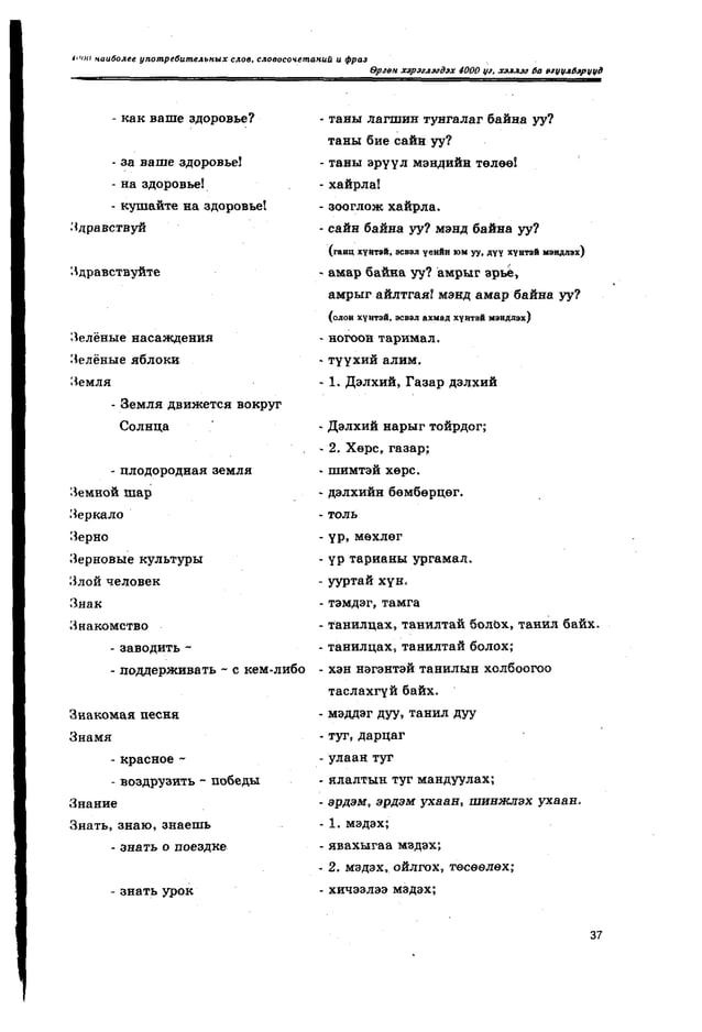 4000 oros mongol toli bichig | PDF