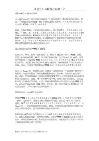 400G PAM4 QSFP DD | PDF