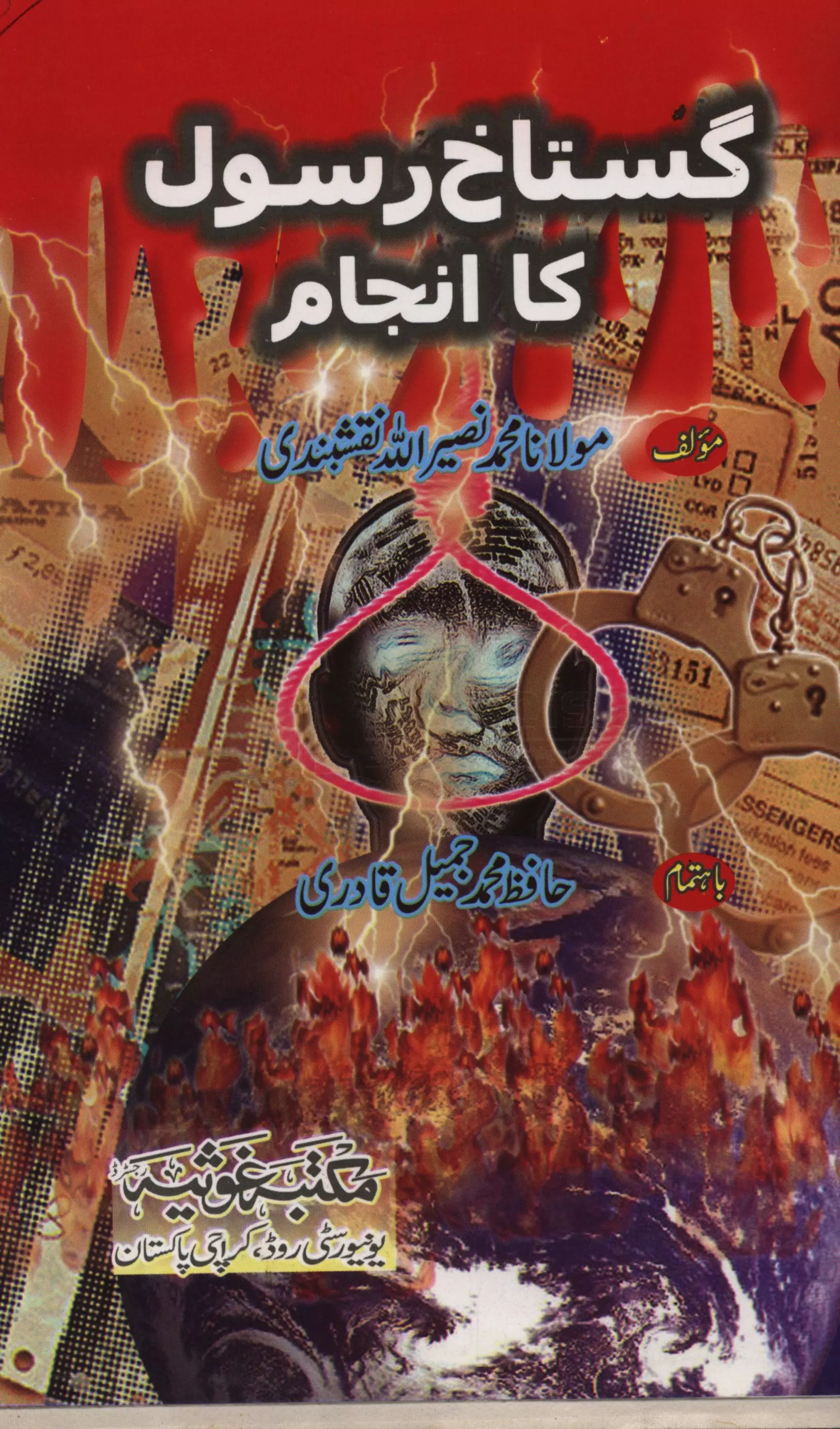 GUSTAKH E RASOOL KA ANZAM | PDF