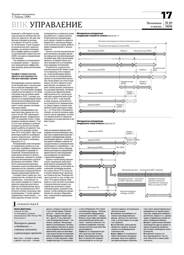 Malakhov Vladimir. ICE-7a: Newspaper Economy&Life №40-2016, Project ...