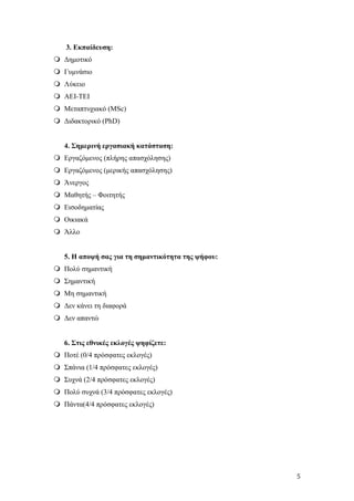 Abstract & Questionnaire of Thesis. | PDF