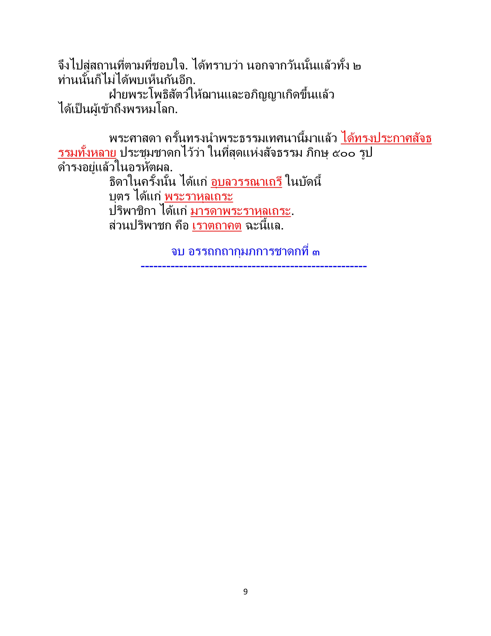 408 กุมภการชาดก พระไตรปิฎกเล่มที่ ๒๗ พระสุตตันตปิฎกเล่มที่ ๑๙ [ฉบับมหาจุฬาฯ].docx