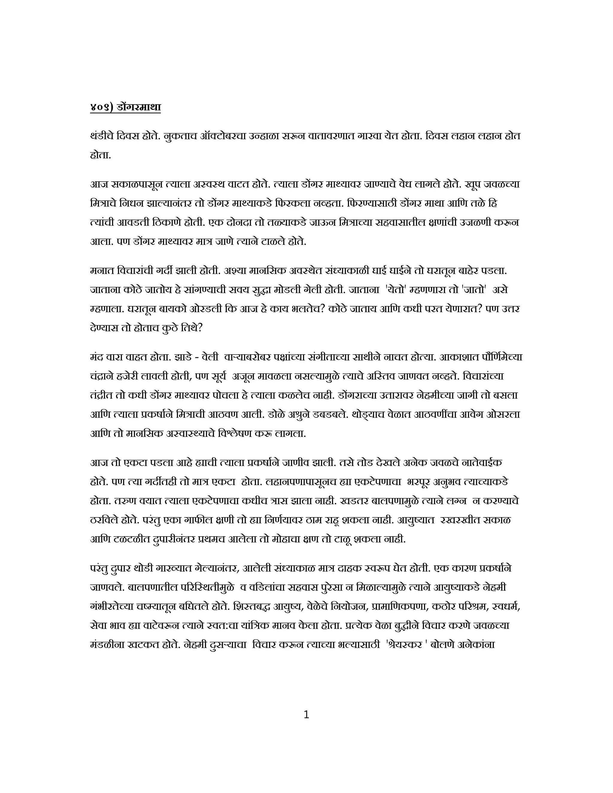 409) mountain top dongar matha | PDF