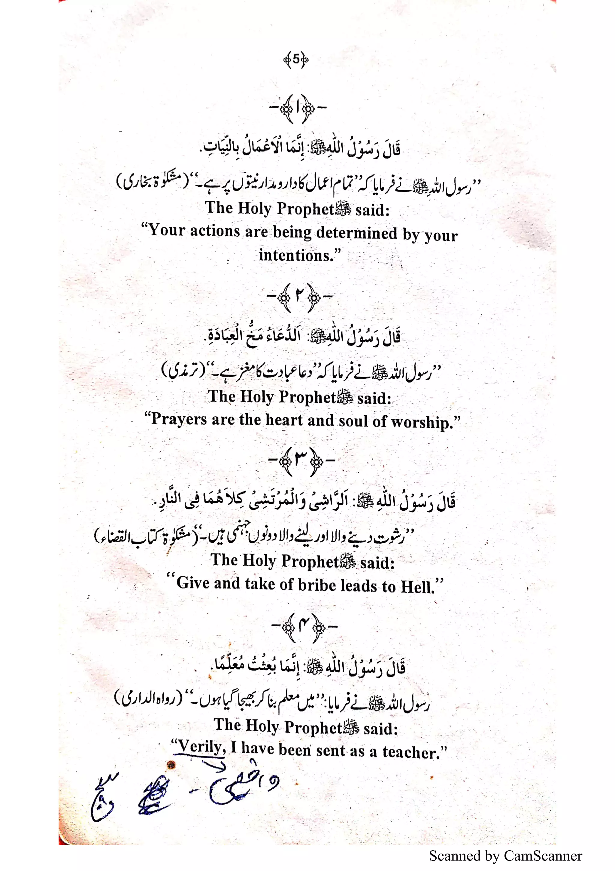 40 hadees in english | PDF