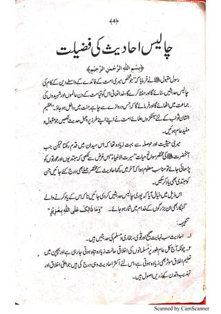 40 hadees in english | PDF