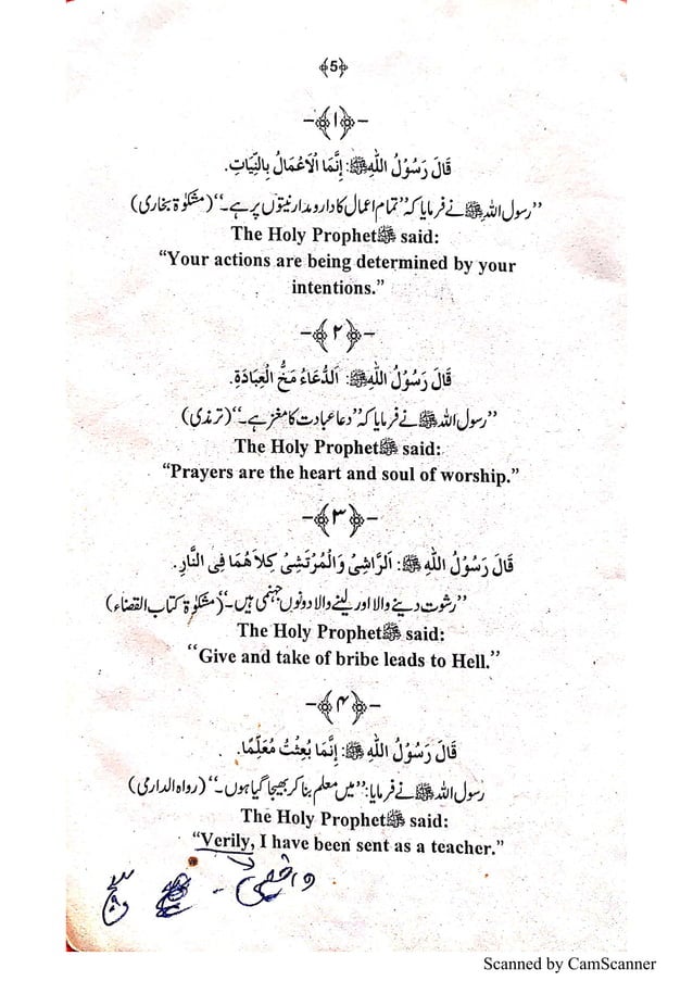 40 hadees in english | PDF