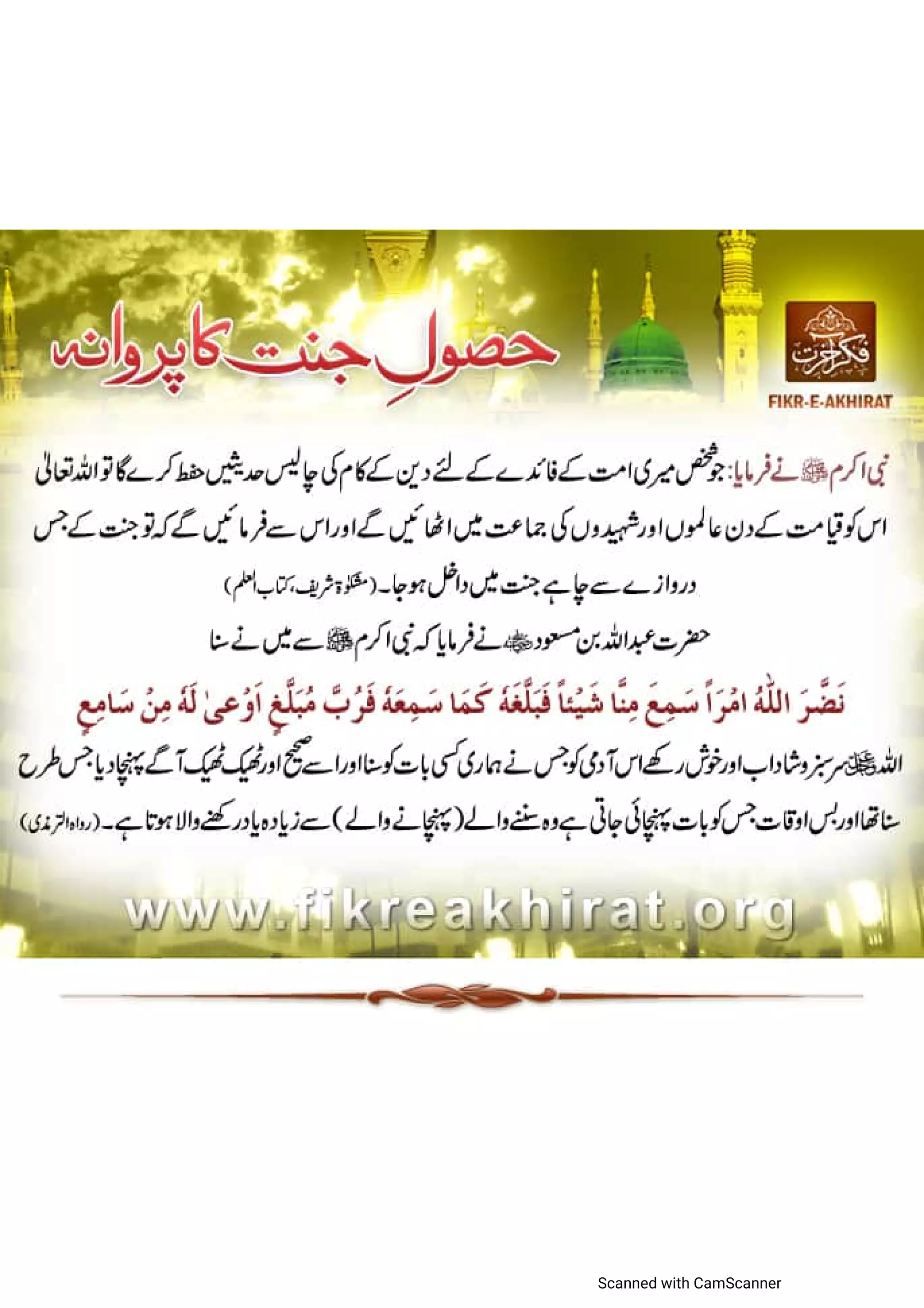 40 hadees in urdu | PDF