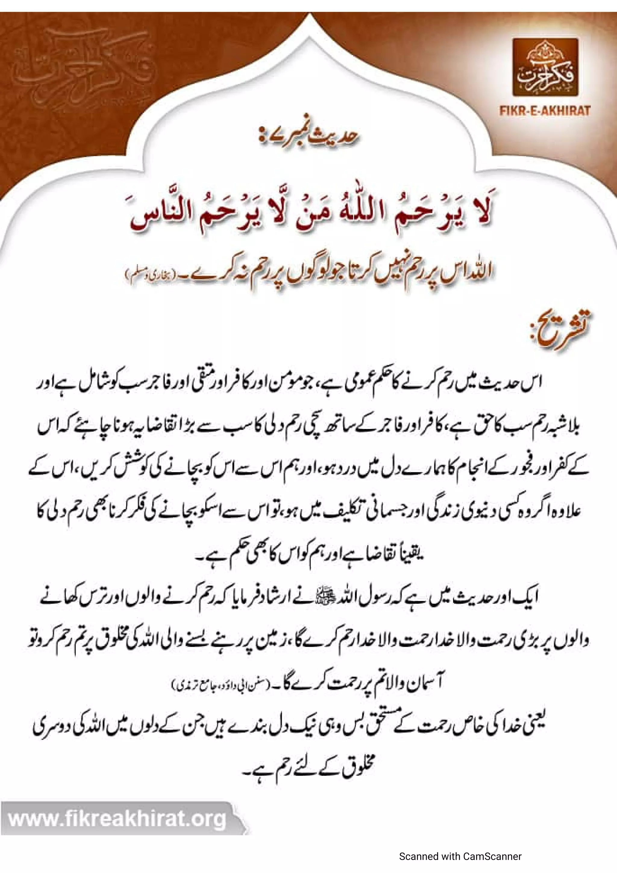 40 hadees in urdu | PDF