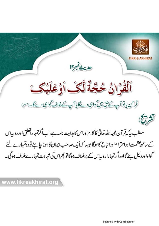40 hadees in urdu | PDF