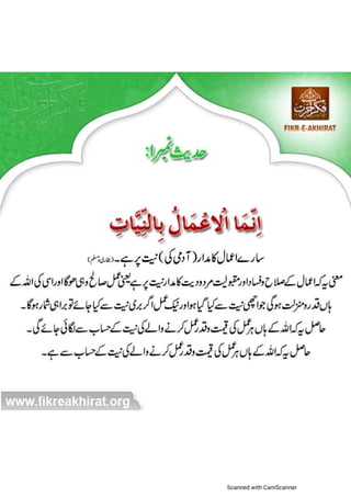 40 hadees in urdu | PDF