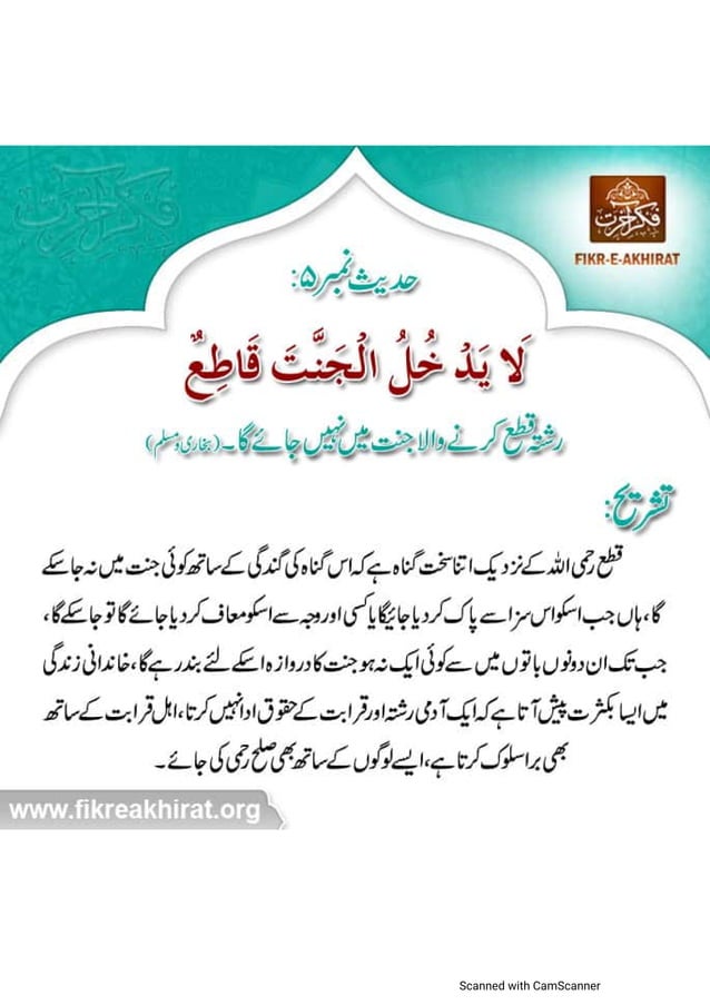 40 hadees in urdu | PDF