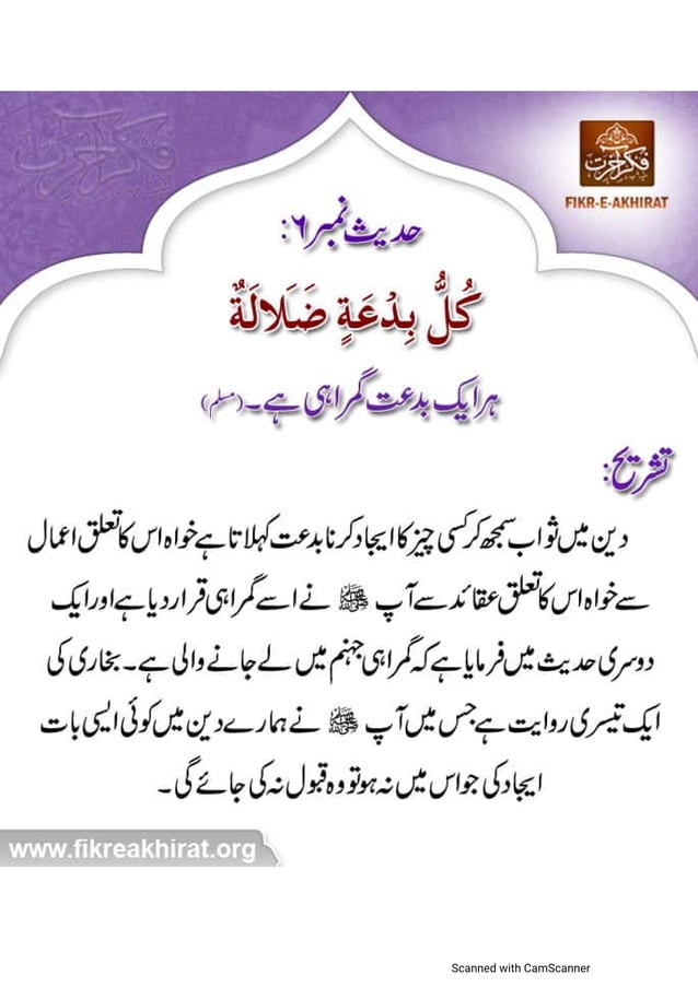 40 hadees in urdu | PDF