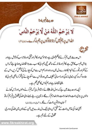 40 hadees in urdu | PDF
