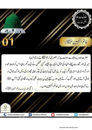 40 hadees in urdu & english | PDF