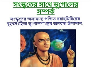 40 Lina Chatterjee Intrrelation with Sanskrit | PPT