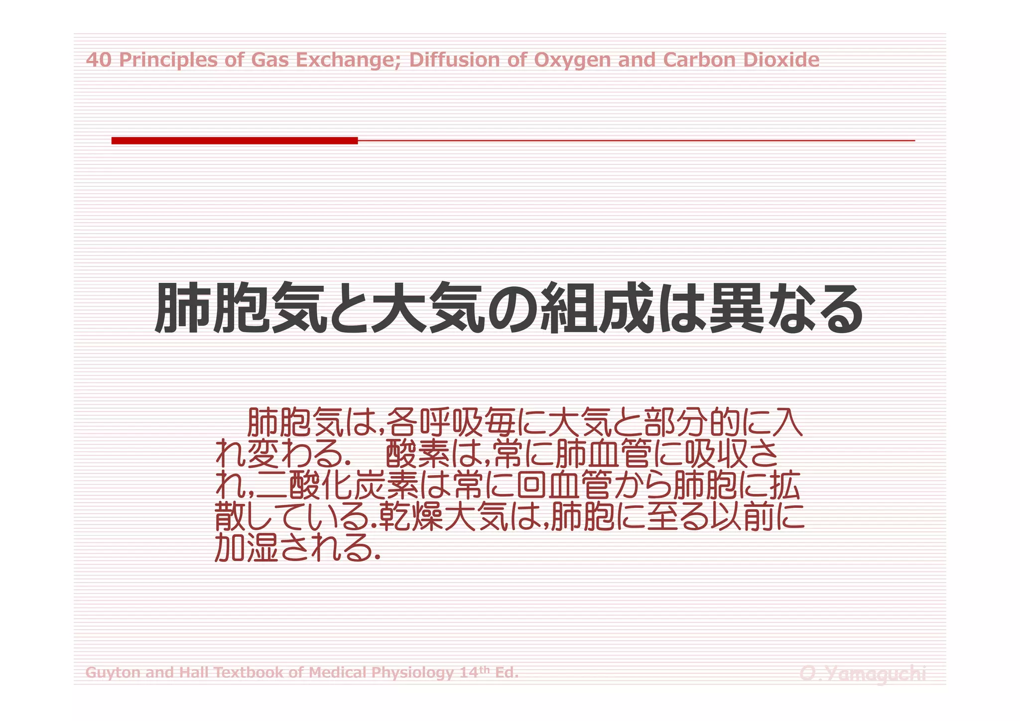 40 principles of gas exchange; diffusion of oxygen and carbon dioxide ...